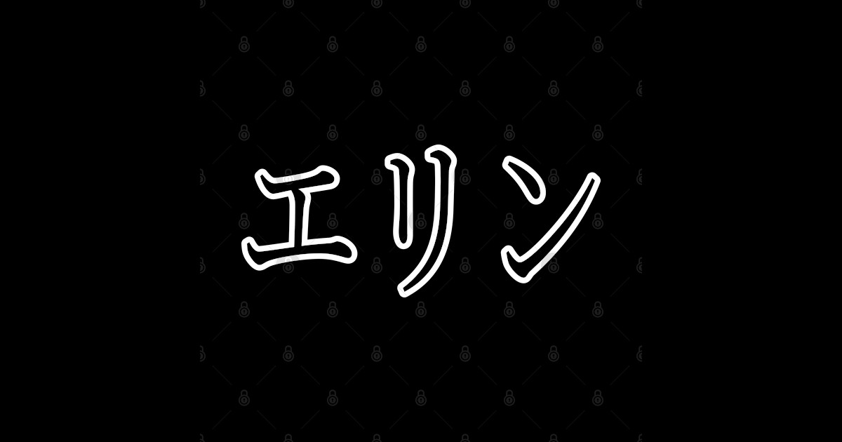 ERIN IN JAPANESE - Erin - Sticker | TeePublic