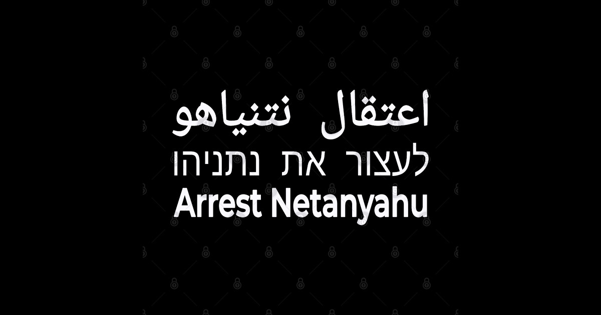 לעצור את נתניהו- اعتقال نتنياهو - Arrest Netanyahu - White - Front ...
