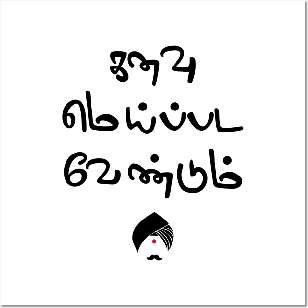 Bharathiyar Kanavu Meipada Vendum Barathi poem Text - Tamil - Posters ...