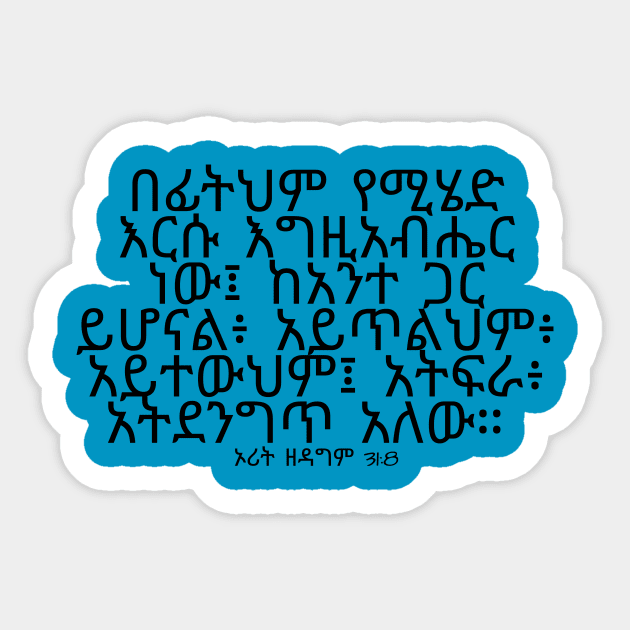 Amharic bible Quote - Ethiopia - Sticker | TeePublic