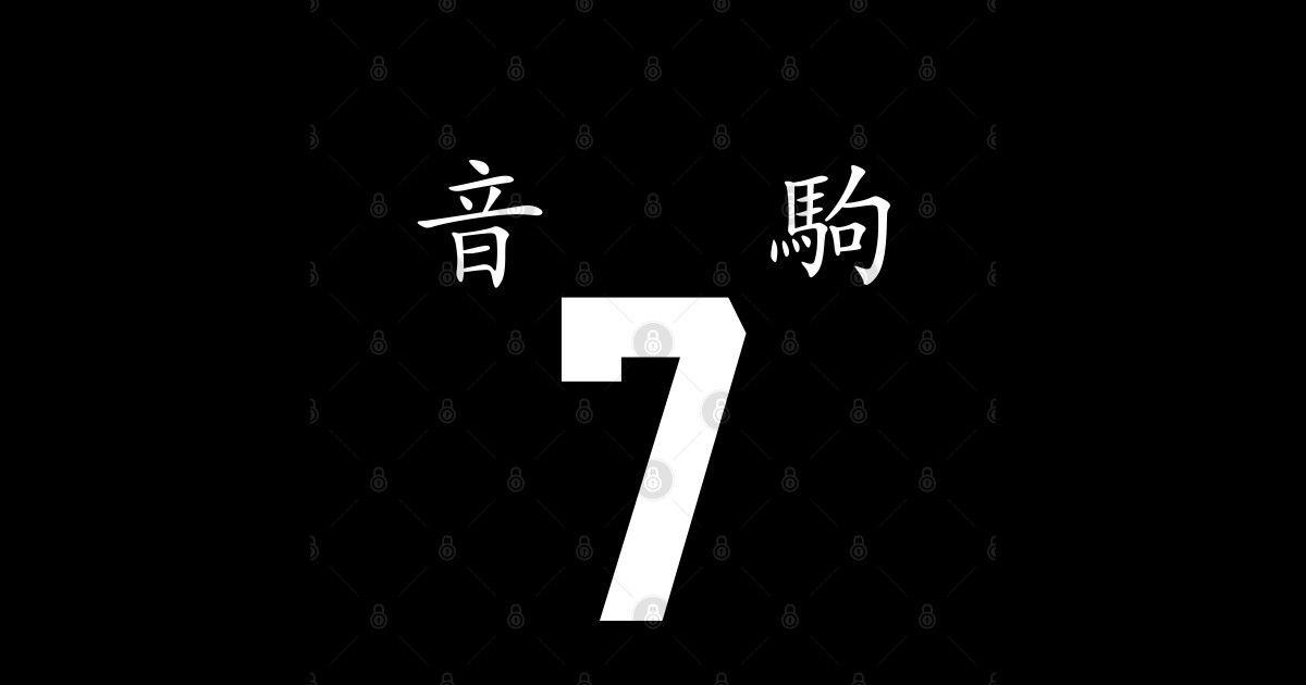 Nekoma High - So Inuoka Jersey - Haikyuu - Sticker | TeePublic