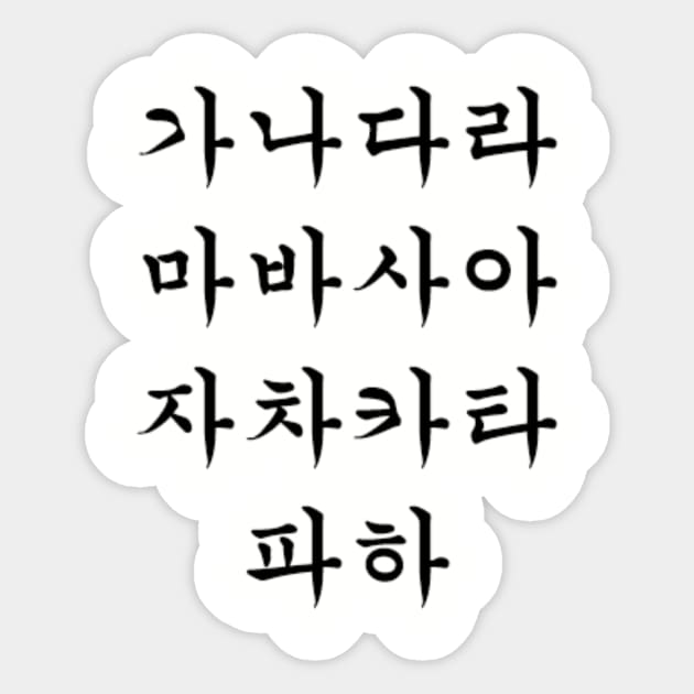 Korean language - Korean Language - Sticker | TeePublic