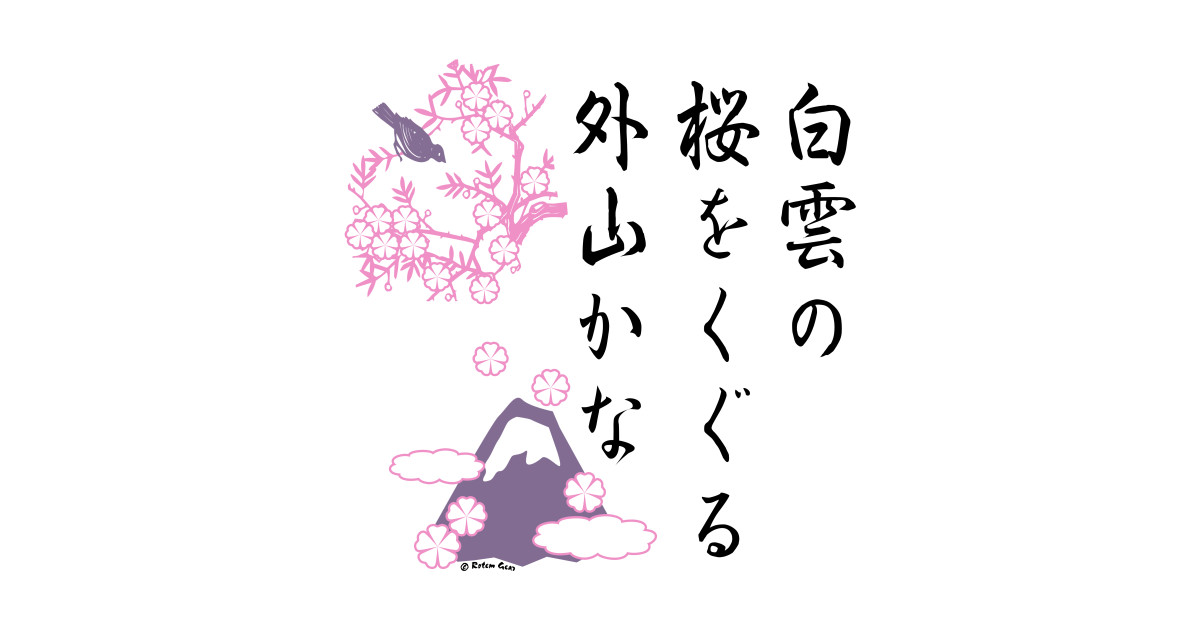 Sakura Haiku - Haiku - Tapestry | TeePublic