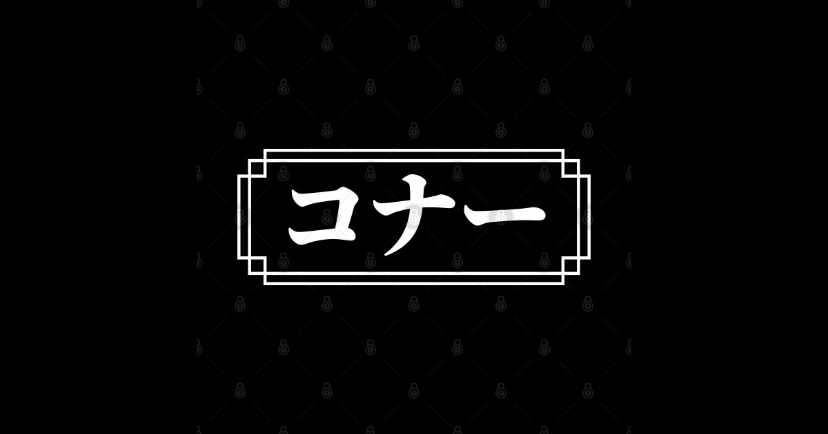 "CONNOR" Name in Japanese - Connor - Sticker | TeePublic