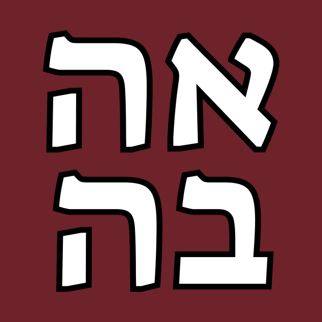 AHAVA HEBREW LOVE - Ahava - T-Shirt | TeePublic