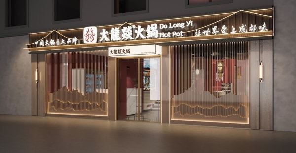 Da Long Yi Hot Pot Paris In Paris Restaurant Reviews Menu And Prices Thefork