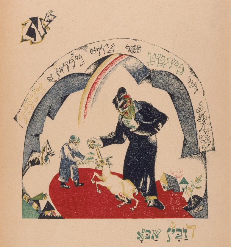 The Jewish Museum - Online Collection - Father Bought a Kid for Two Zuzim