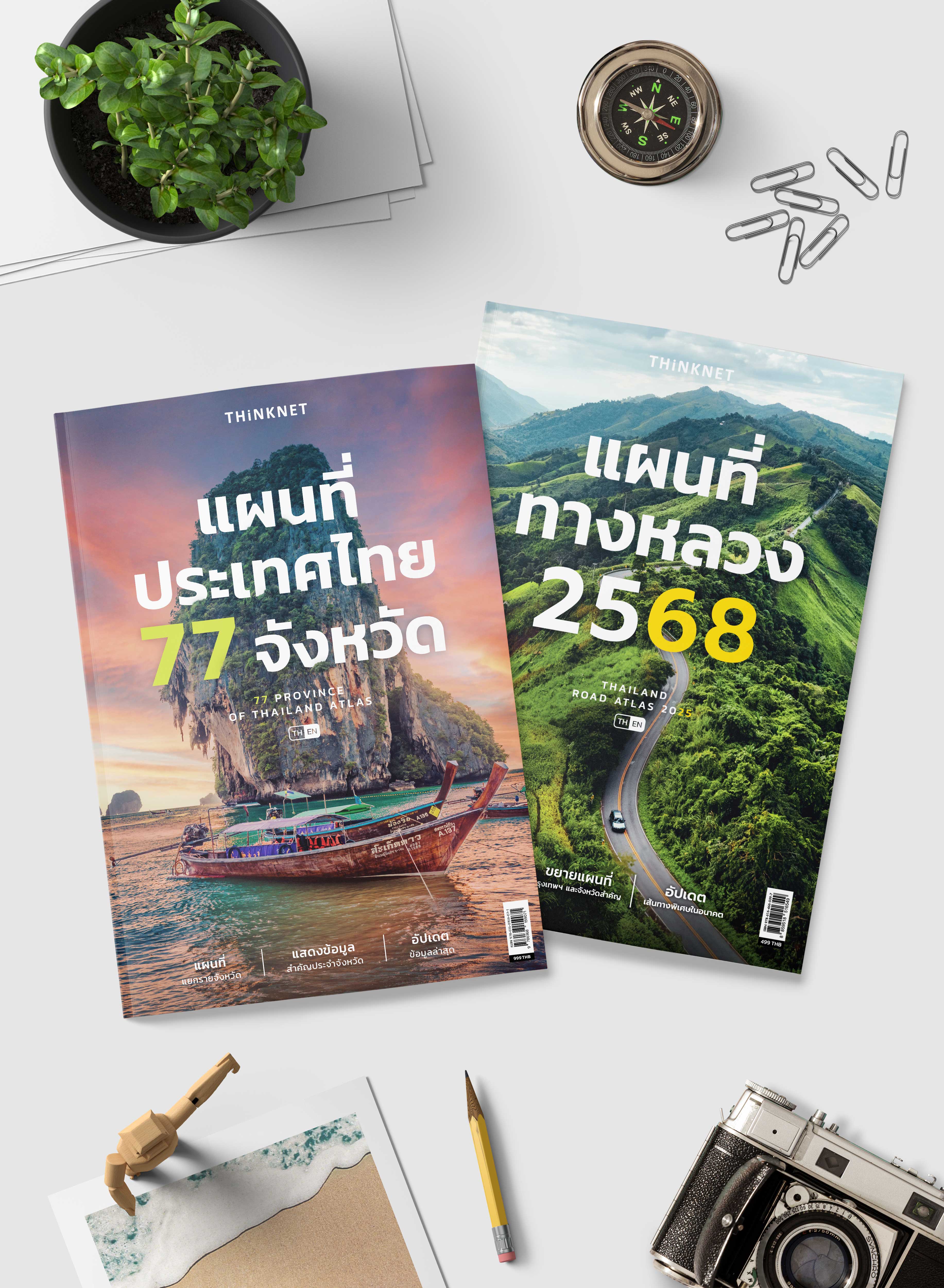 เซตแผนที่ทางหลวง 2568 และแผนที่ประเทศไทย 77 จังหวัด | แผนที่เพื่อธุรกิจ ...