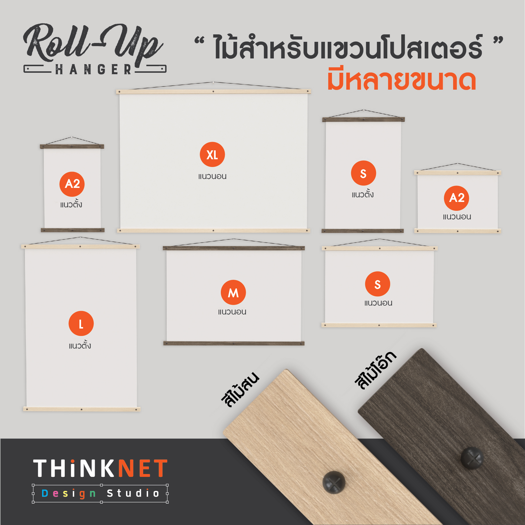 แฮงเกอร์ | สื่อการเรียนการสอน - THiNKNET Design Studio
