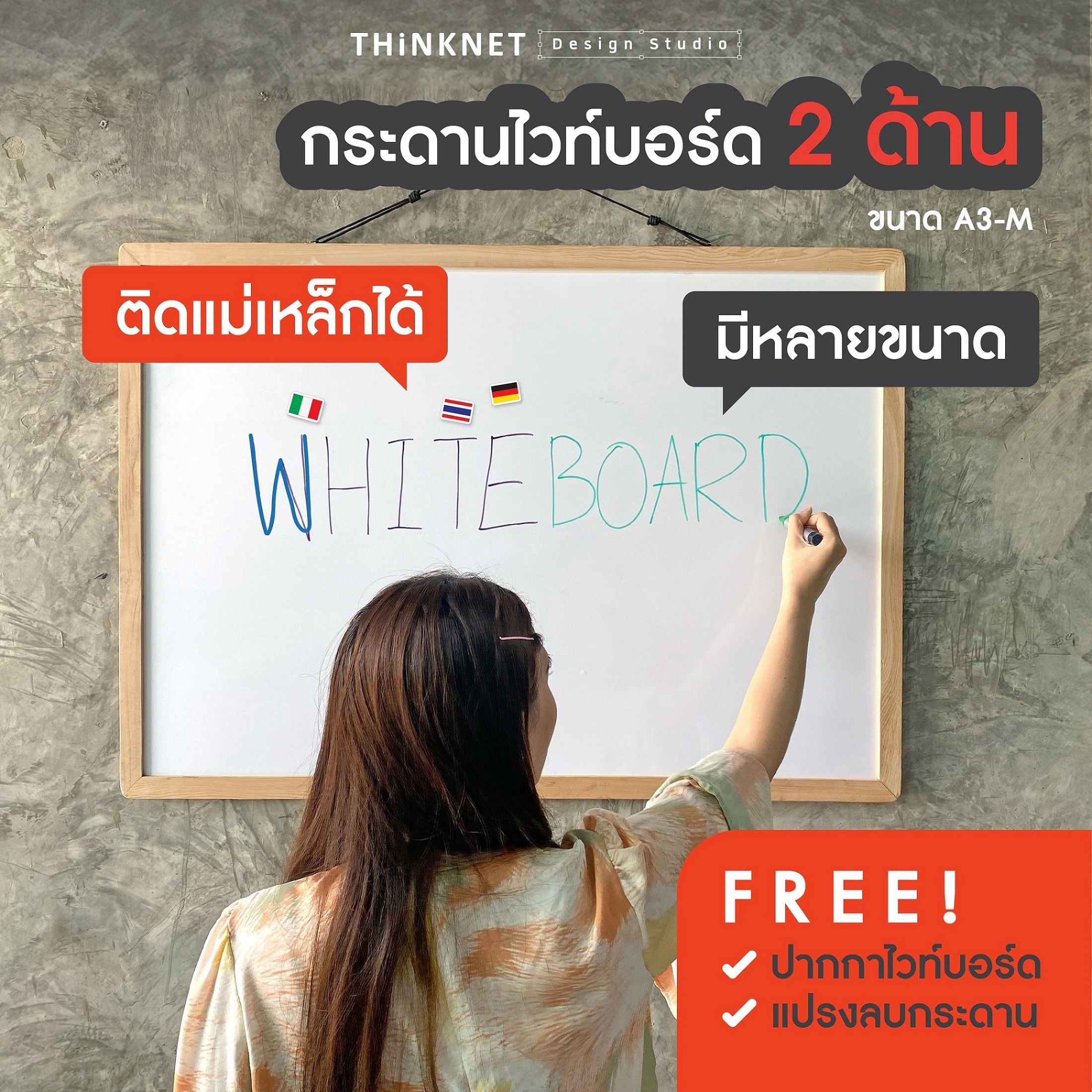 ไวท์บอร์ดกรอบไม้ | สื่อการเรียนการสอน - THiNKNET Design Studio
