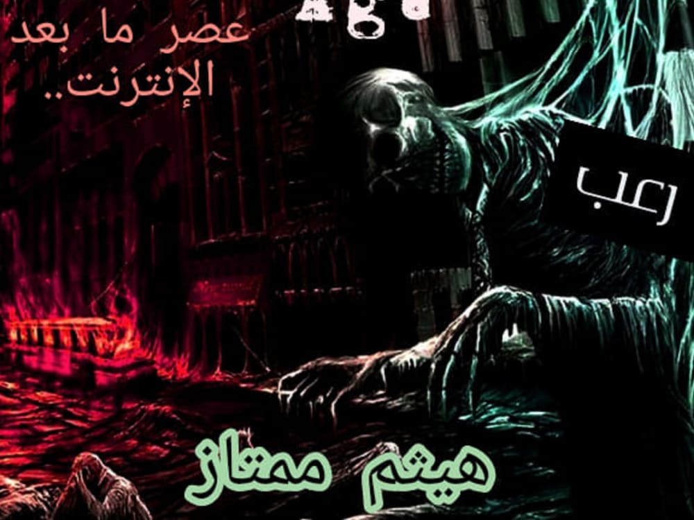 An Arabic horror story | Upwork