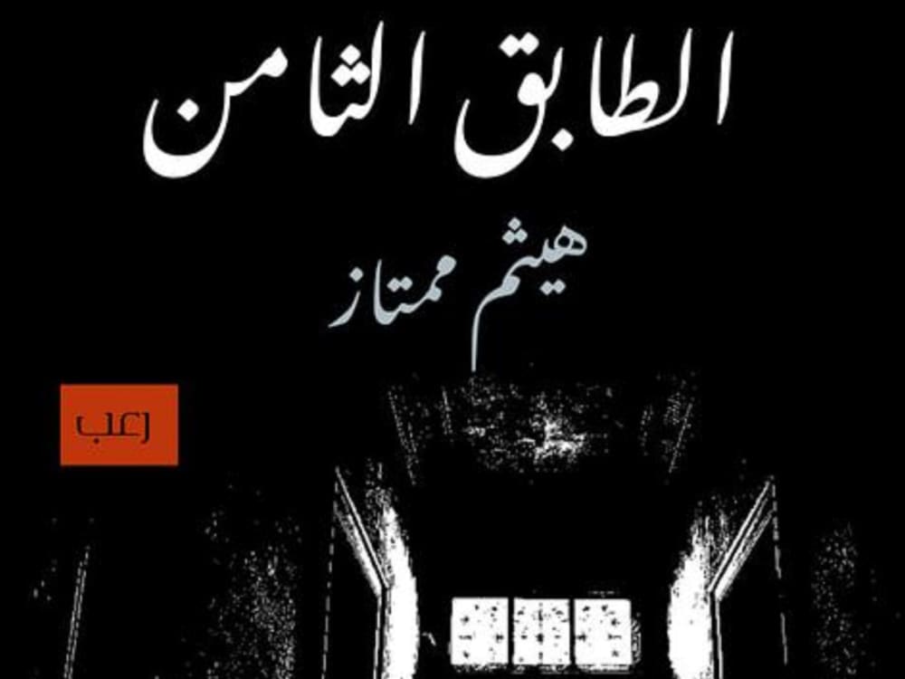 An Arabic horror story | Upwork