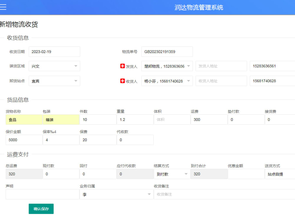 Cross-border Logistics Management System | Upwork