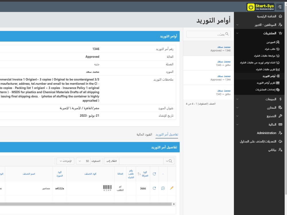 A fantastic Oracle APEX ERP | Upwork