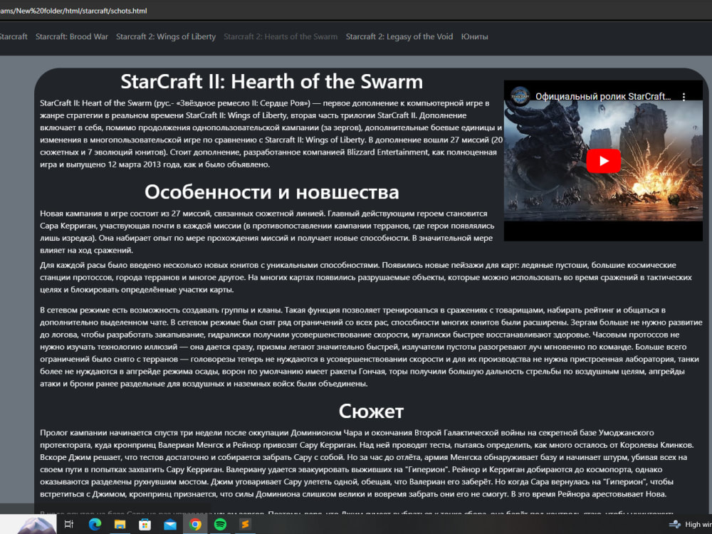 Development of a site on the theme of the history of Starcraft | Upwork
