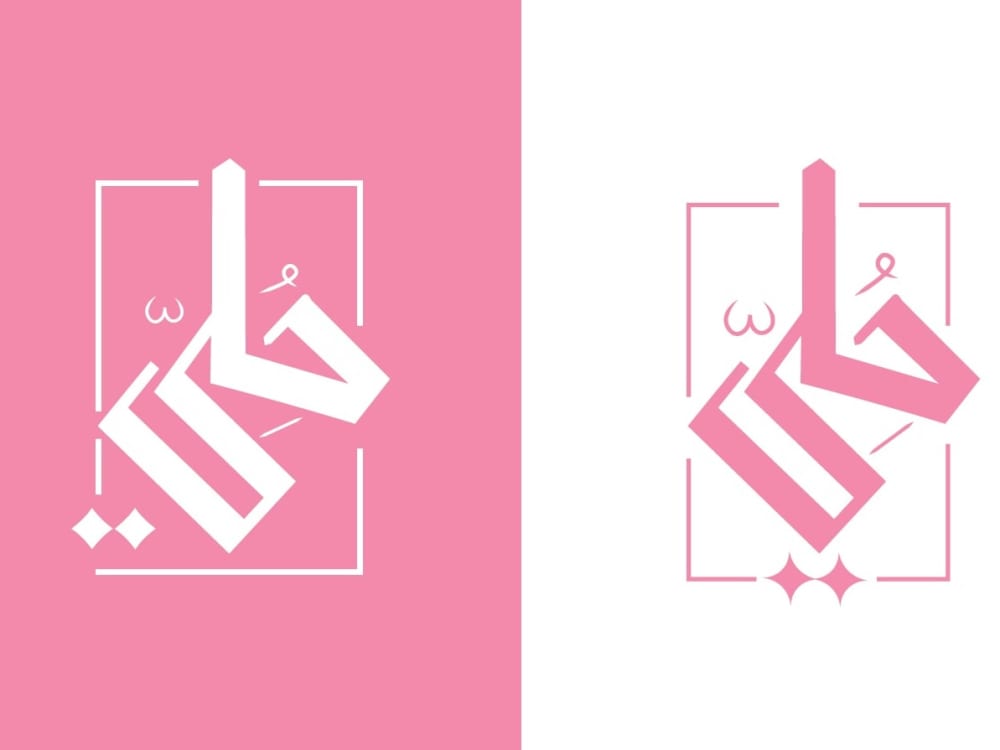 A unique Islamic calligraphy logo design | Upwork