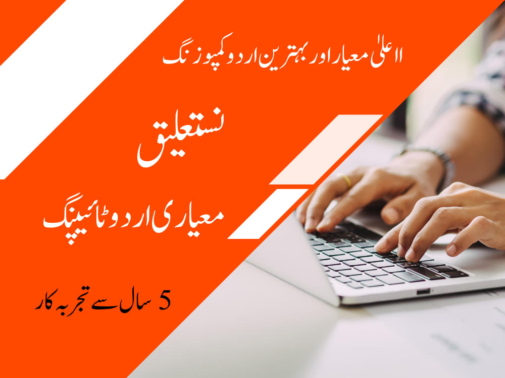 Urdu typing, Composing and editing work in Inpage | Upwork