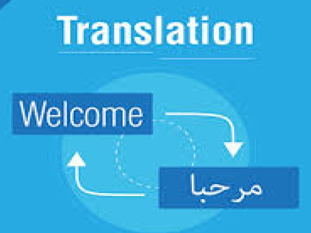 A translation Arabic to English. | Upwork
