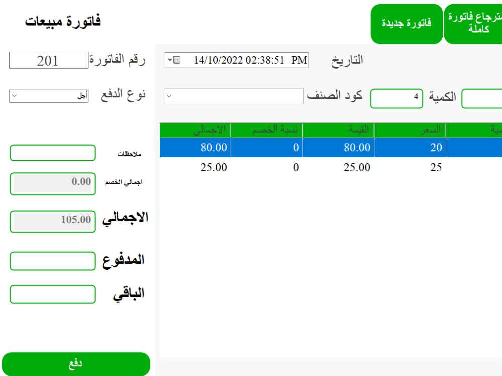 POS Desktop Application C# | Inventory Management System | Invoicing ...