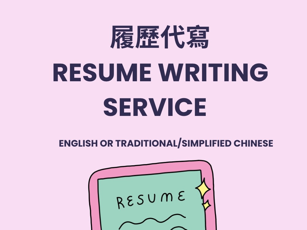 Resume in English or Chinese (Simplified/ Traditional) | Upwork