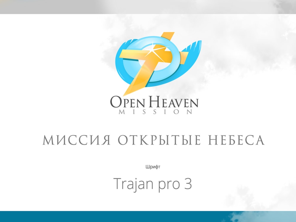 Fantastic logo for organization "Open Heaven" | Upwork