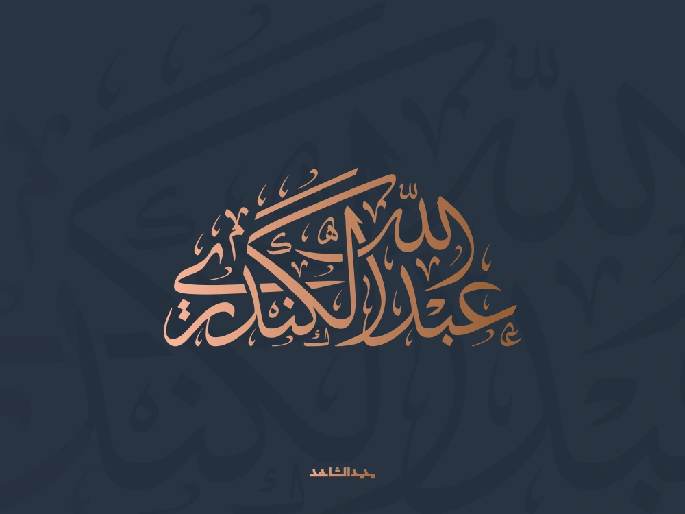 Unique and Elegant Arabic Calligraphy Art | Upwork