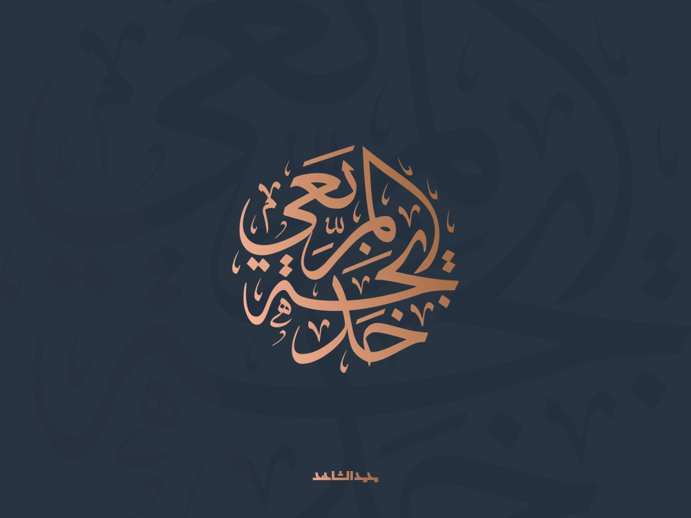 Unique and Elegant Arabic Calligraphy Art | Upwork