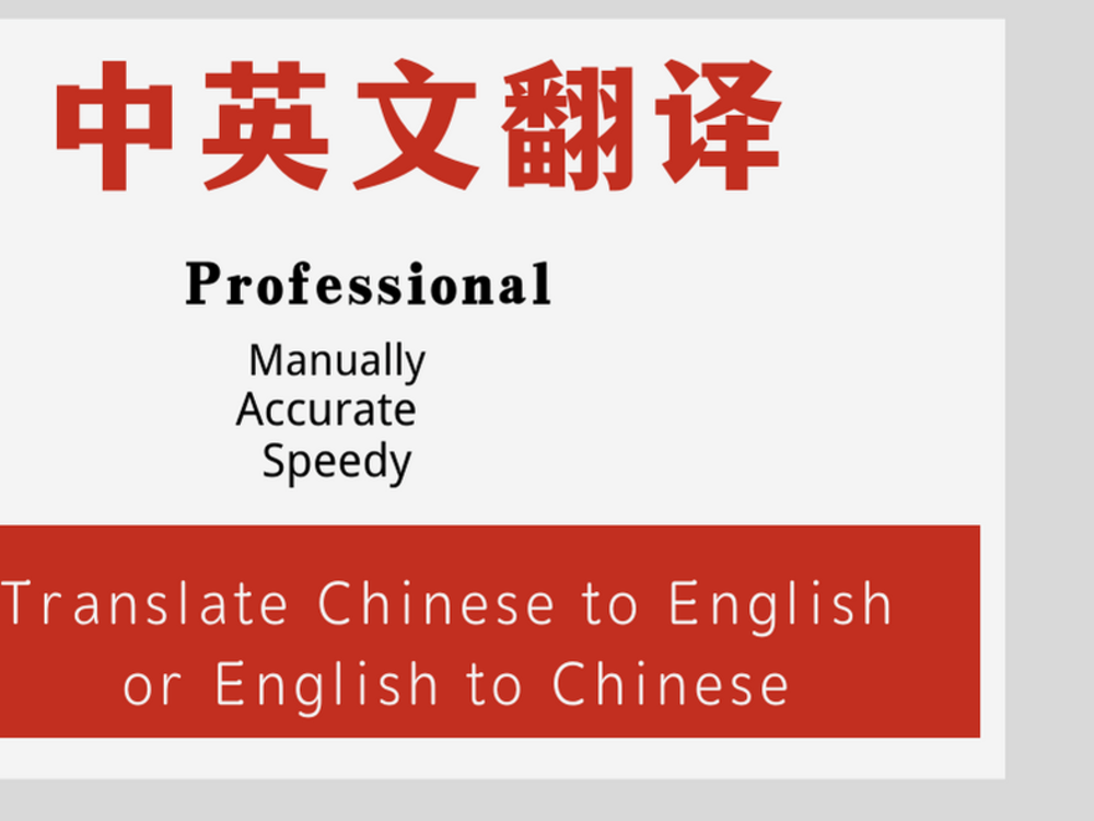 A professional English- Chinese translation | Upwork