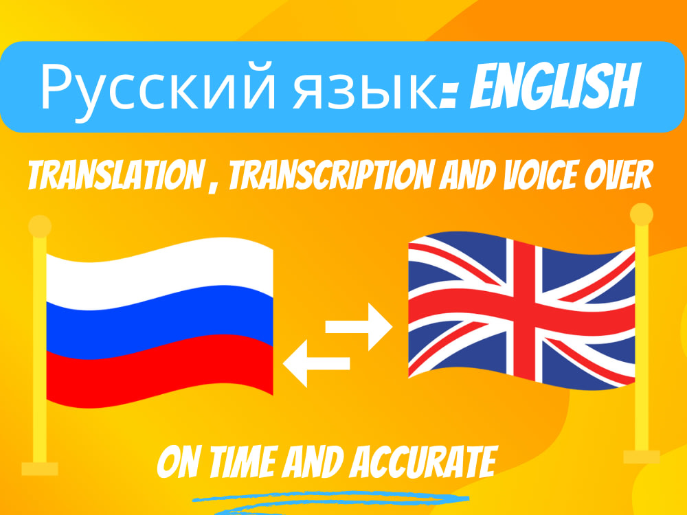 Best English to Russian translation лучший перевод с английского на ...