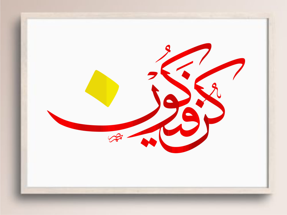 Beautiful Arabic Calligraphy, Islamic calligraphy art & design | Upwork