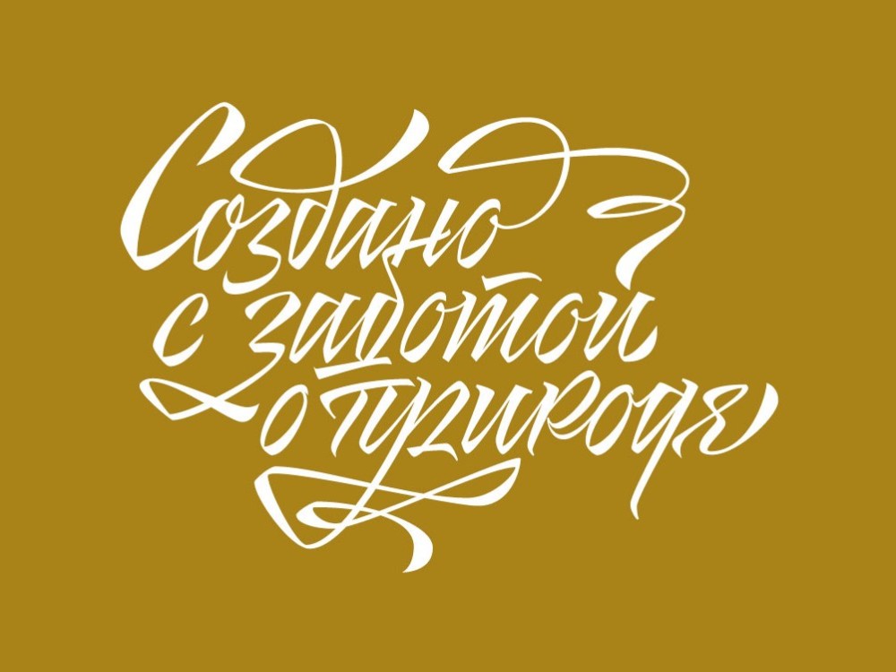 Amazing lettering art, designed from scratch to match your vision. | Upwork