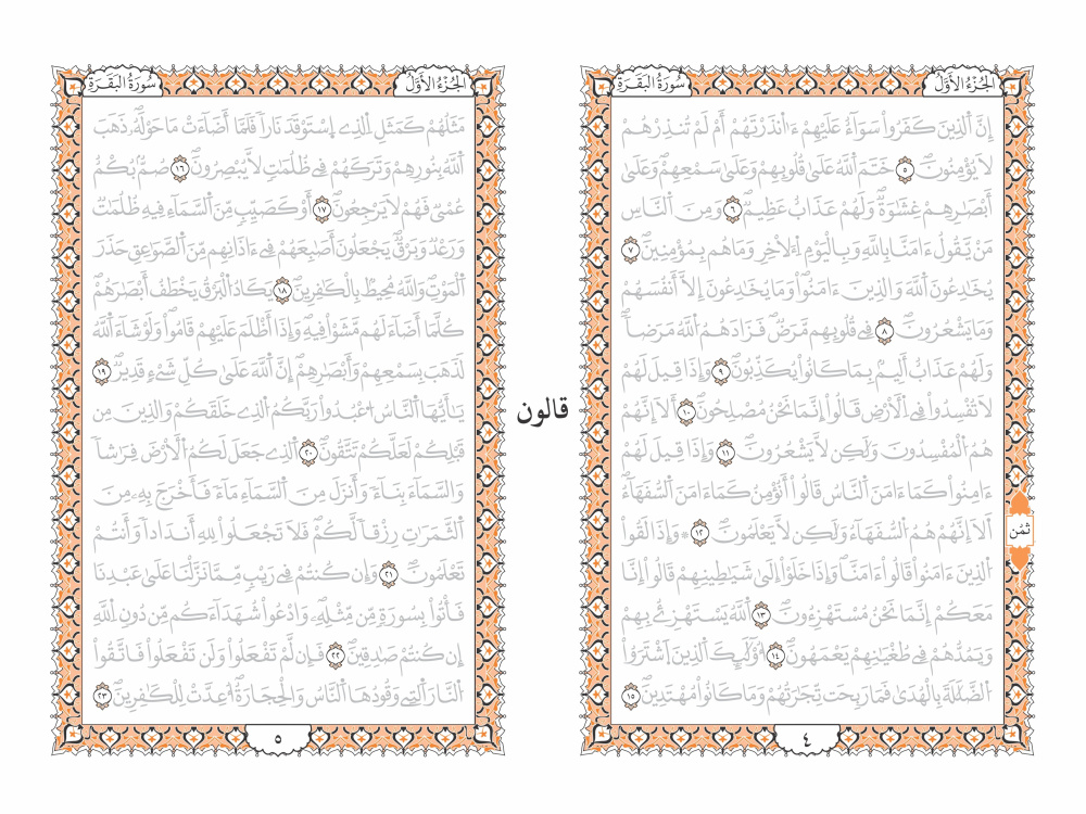 Tracing Quran for writing (Uthmanic & Nastaliq) Hafs, Warsh, Qaloon ...
