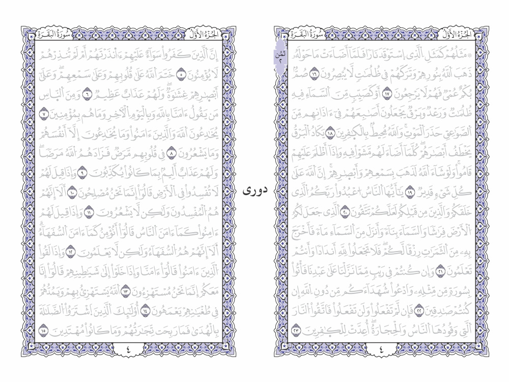 Tracing Quran for writing (Uthmanic & Nastaliq) Hafs, Warsh, Qaloon ...