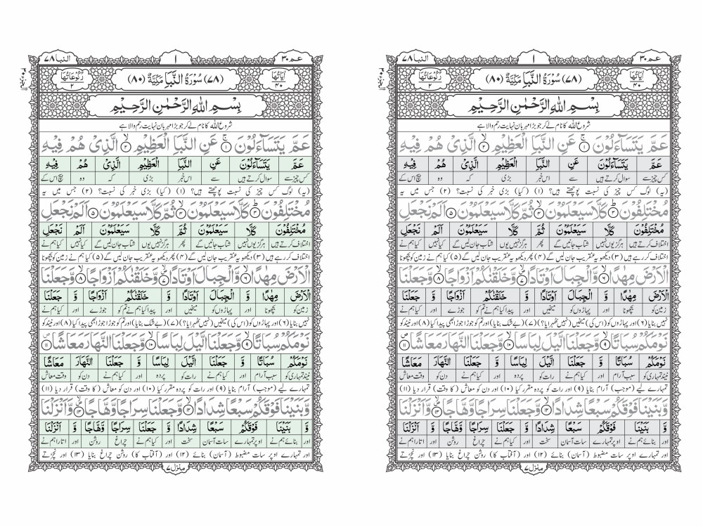 Tracing Quran for writing (Uthmanic & Nastaliq) Hafs, Warsh, Qaloon ...
