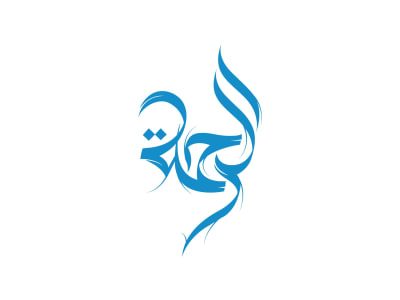 An Arabic logo or Arabic calligraphy | Upwork