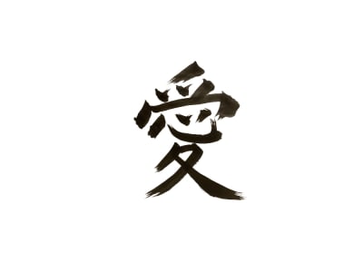 Gorgeous Japanese traditional calligraphy image (Handwriting to Png ...