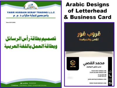 Arabic Letterhead and Business Card Designing | Upwork