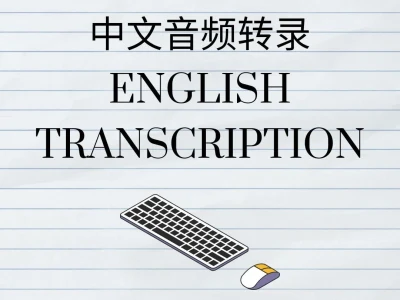 Chinese (Simplified) Transcription Services for Audio & Video | Upwork