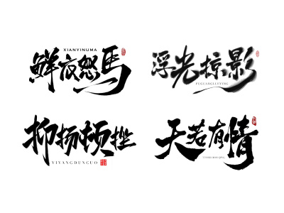 Stylized Chinese calligraphy logo | Upwork