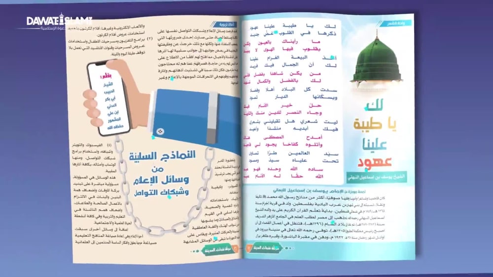 Magazine or Book Layout Design in English Arabic or Urdu in Adobe ...