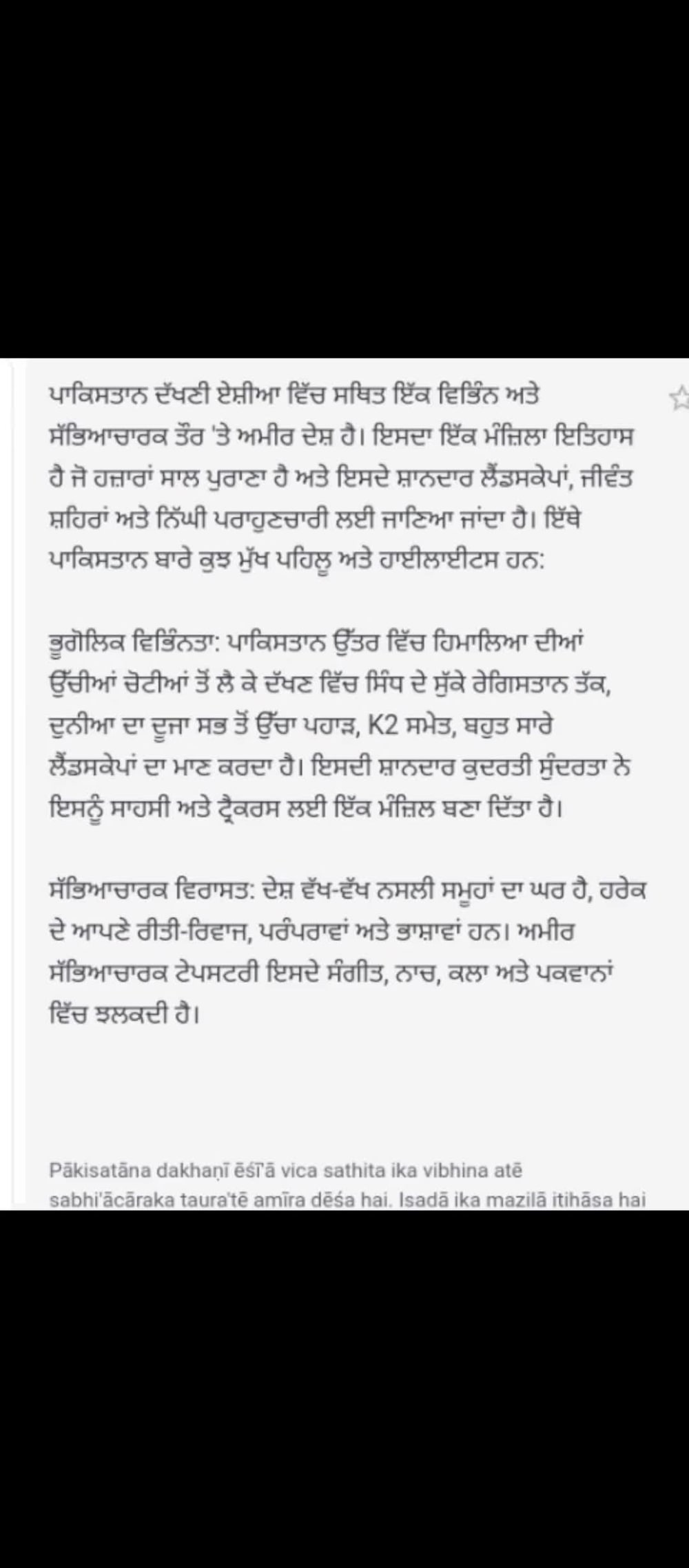 Translate English To Urdu And English To Punjabi Perfectly Upwork