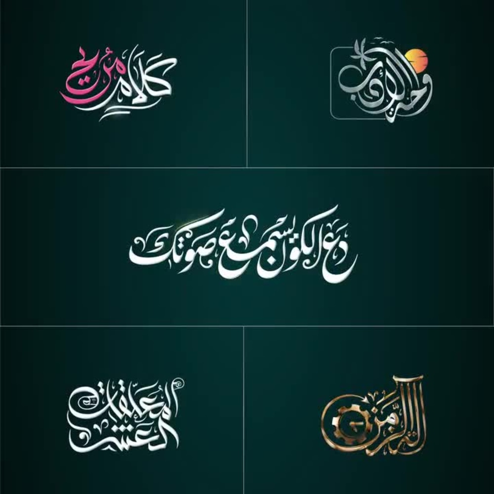 A typography animation in the Arabic language | Upwork