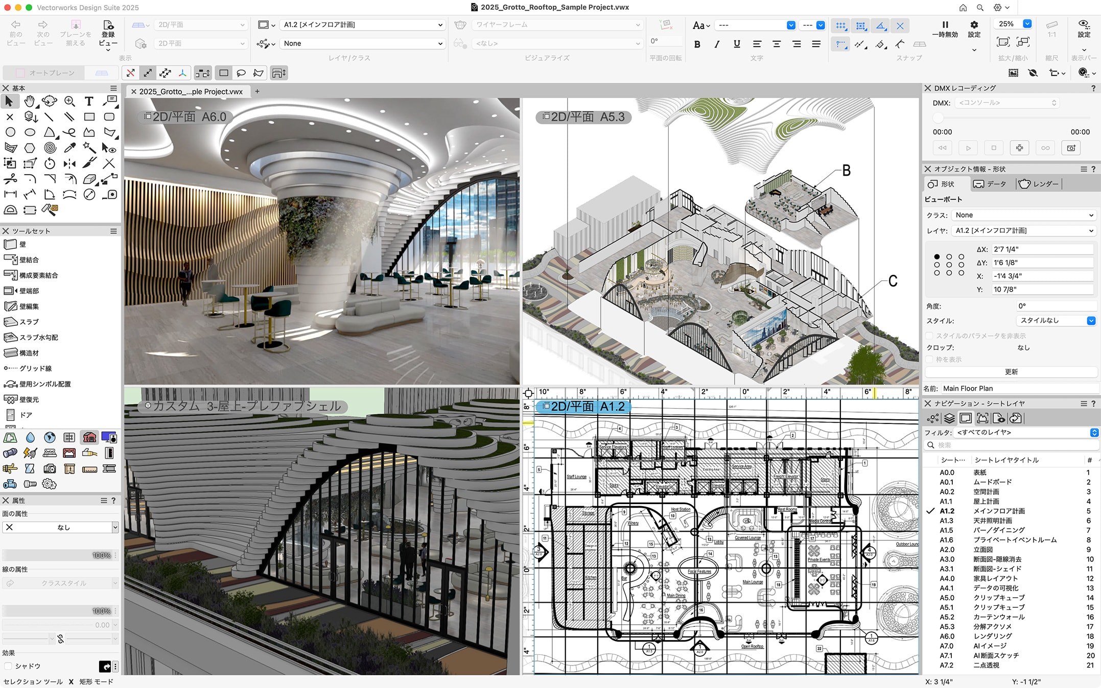 Vectorworks2025日本語版 2025年1月15日発売