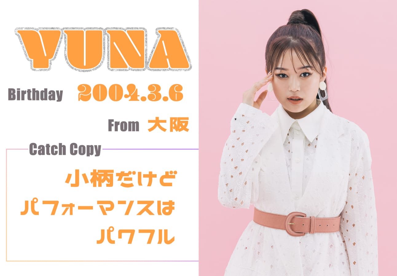 【iScream】数秒でメロメロにさせる天才♡注目のガールズユニットを徹底解剖 | ViVi