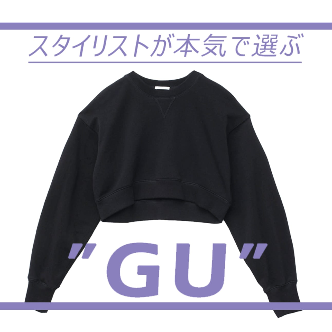 ALL¥3000以下で買える【GU秋の定番アイテム】大人コーデが作れて着回し力爆高なものだけ厳選！ | ViVi