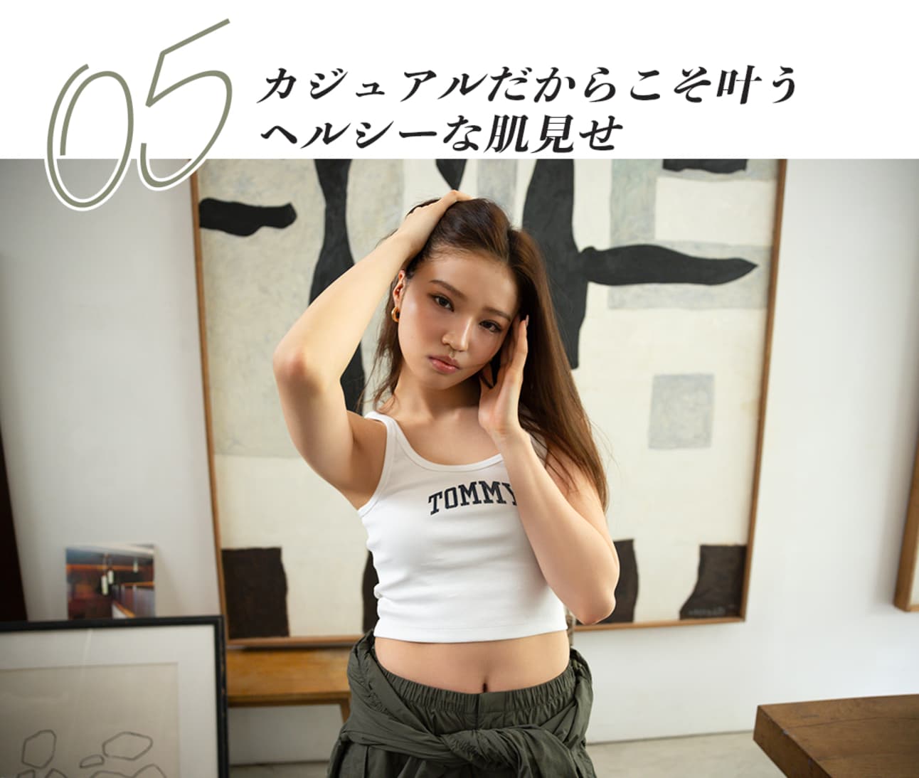 せいらが気になるアイテムも満載♡Tommy Jeansで抜け感たっぷりのサマールック【PR】 | ViVi