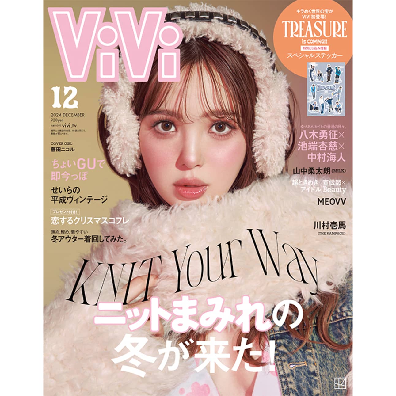 ViVi 2024年12月号 ショップリスト | ViVi