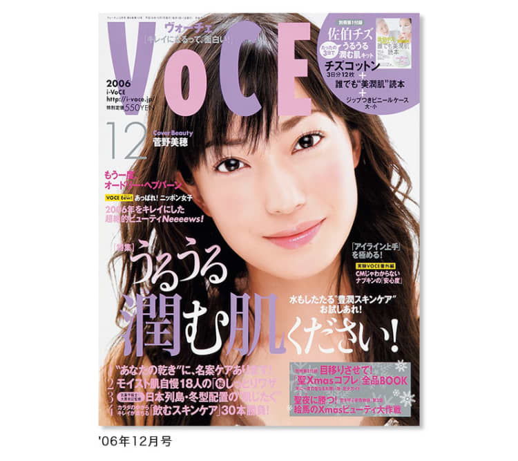 『VOCEでプレイバック！【ニッポンビューティ25年史】【VOCE25年史】』の画像一覧｜美容メディアVOCE（ヴォーチェ）