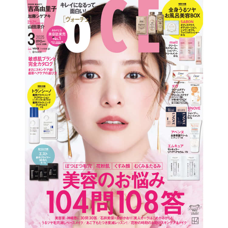 【1/22発売、voce3月号を立ち読み】通常版、増刊の表紙は吉高由里子さん。加藤シゲアキさん(news)が表紙のspecial