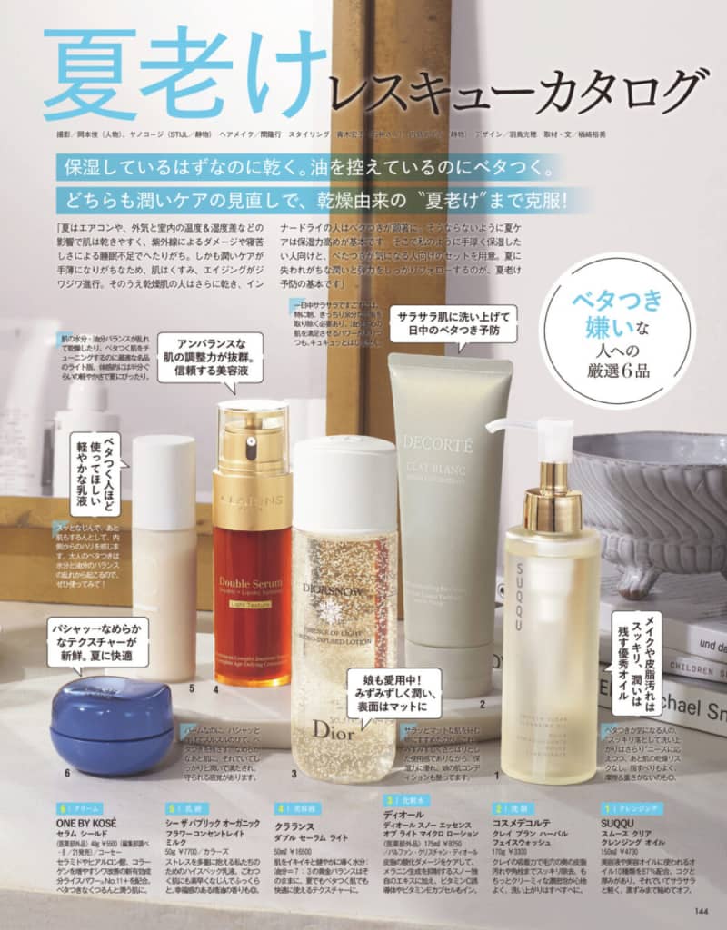 【7/22発売、voce9月号を立ち読み】表紙は浜辺美波さん。なにわ男子が表紙のspecial Edition版も!【速報!voce最新号